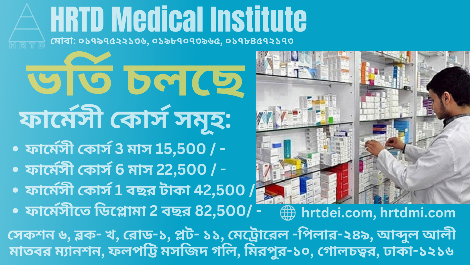 3 months best pharmacy course in Dhaka. Mobile No. 01987-073965